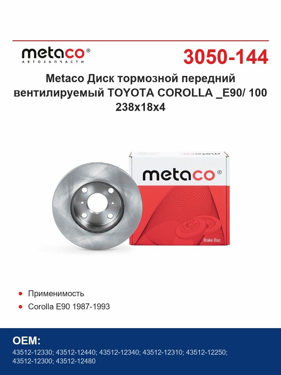 Metaco Диск тормозной передний вентилируемый TOYOTA COROLLA _E90/ 100 238x18x4