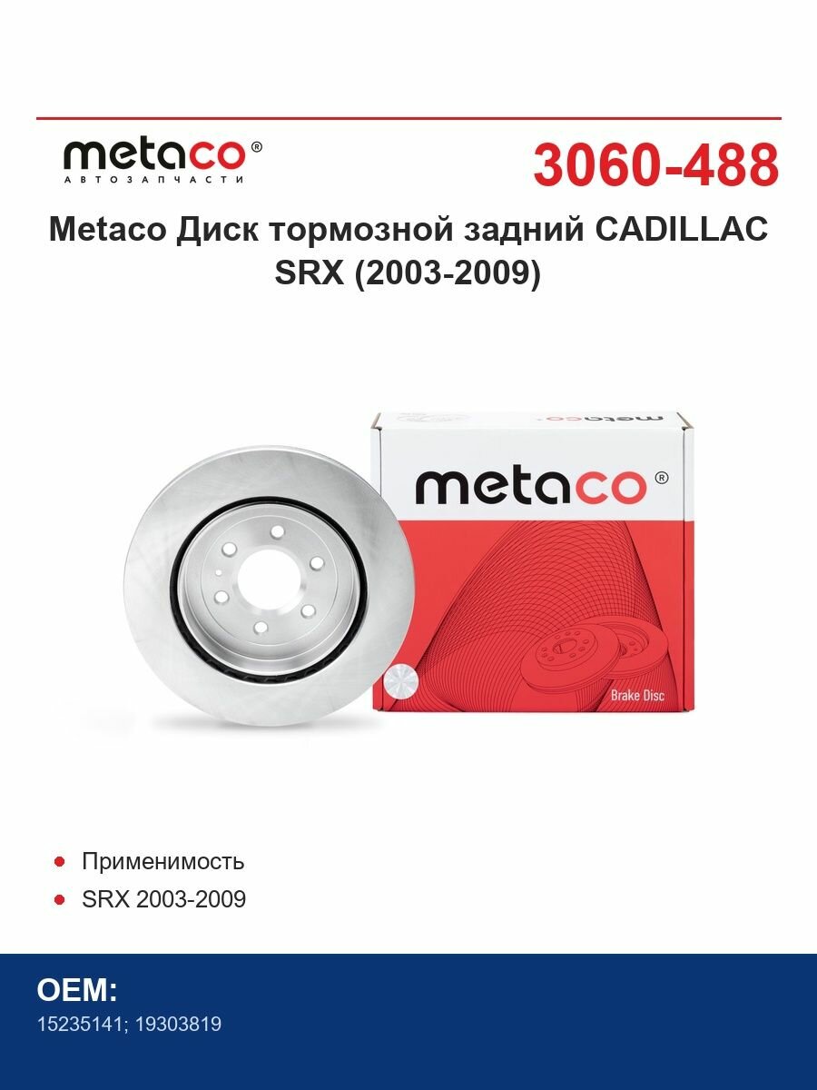Metaco Диски тормозные задний CADILLAC SRX (2003-2009)