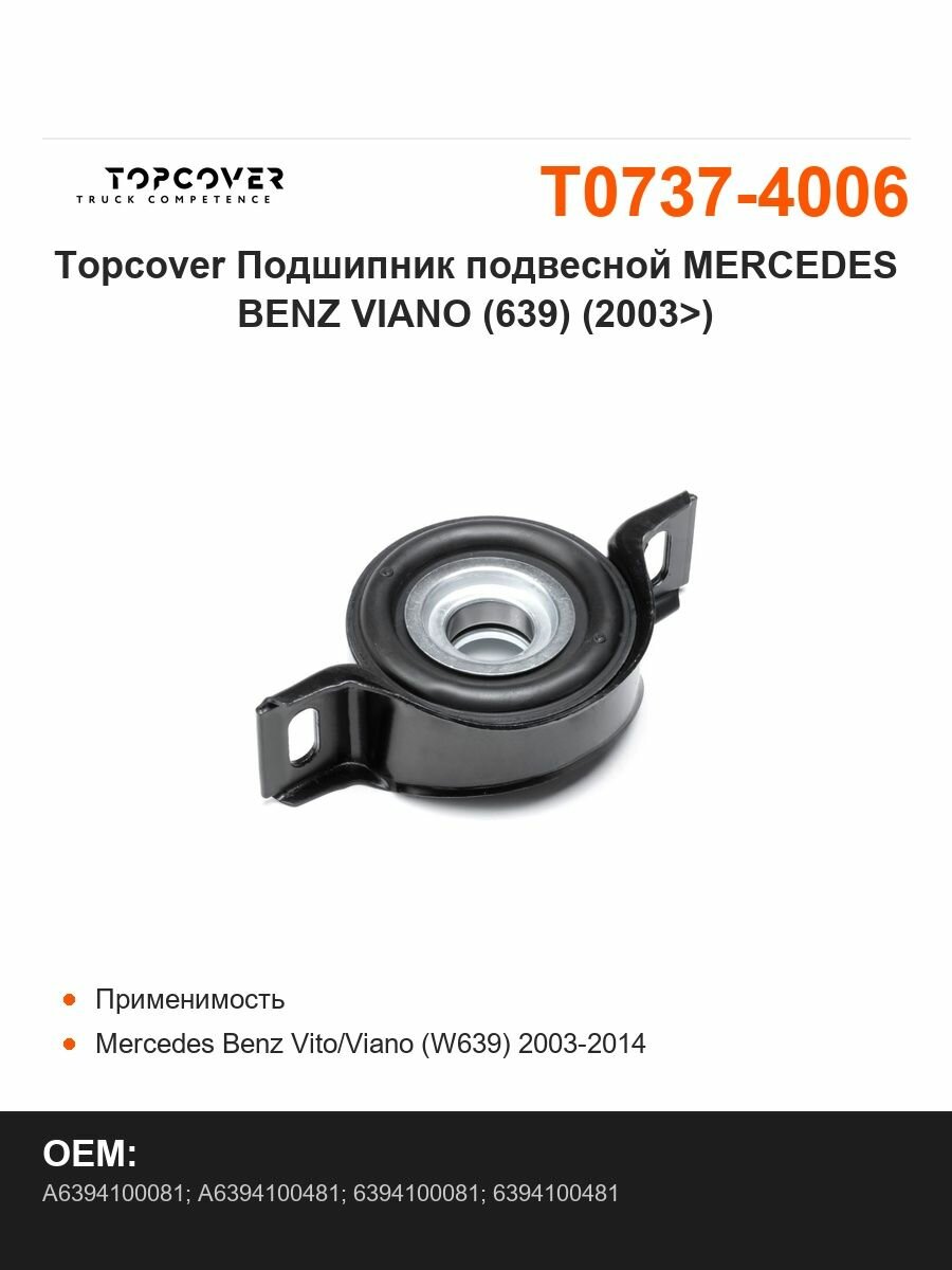 Topcover Подшипник подвесной MERCEDES BENZ VIANO (639) (2003>)