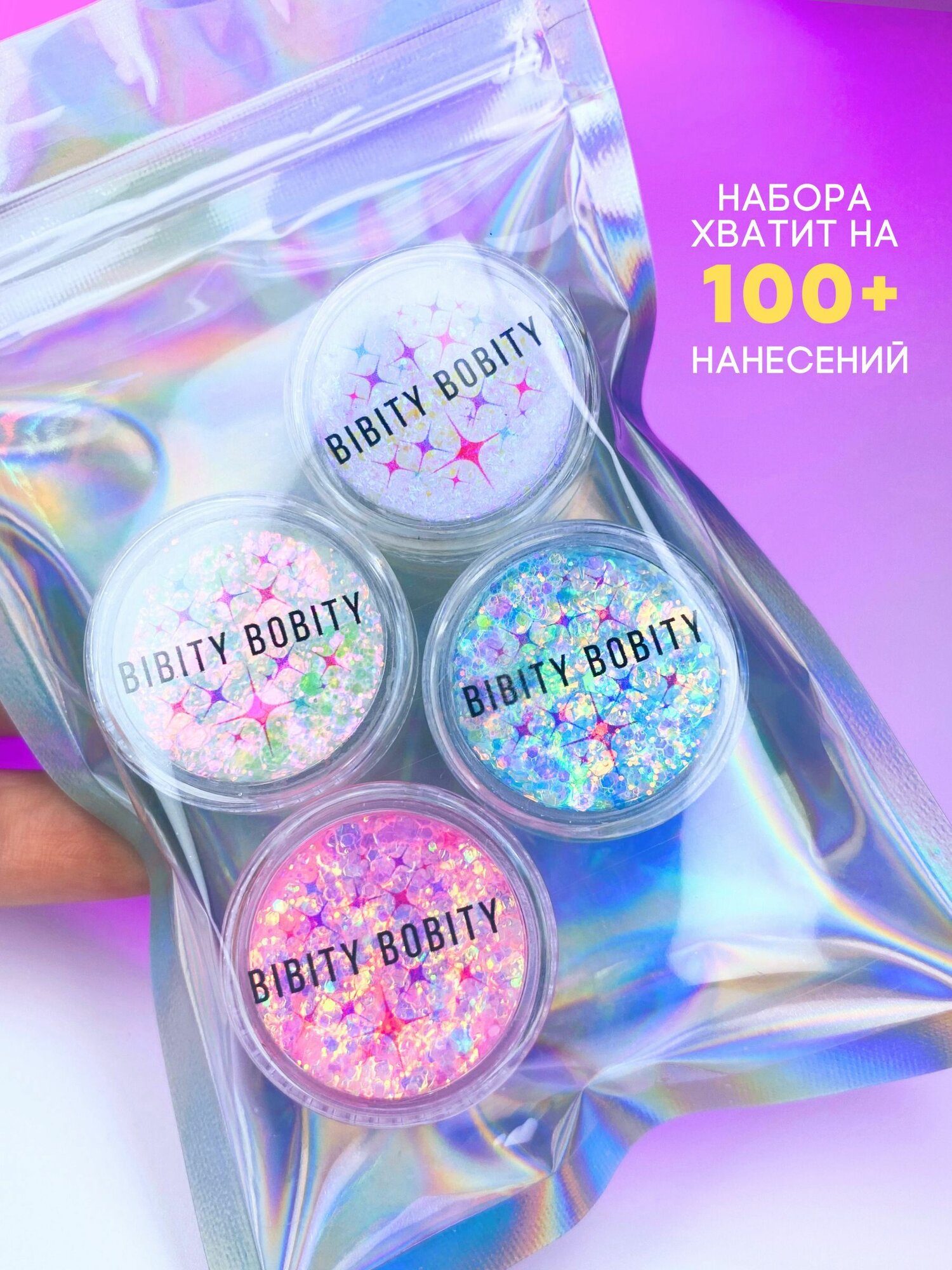 Bibity Bobity, Набор Глиттеров блесток для глаз и лица Summer Vibe, 5мл*4