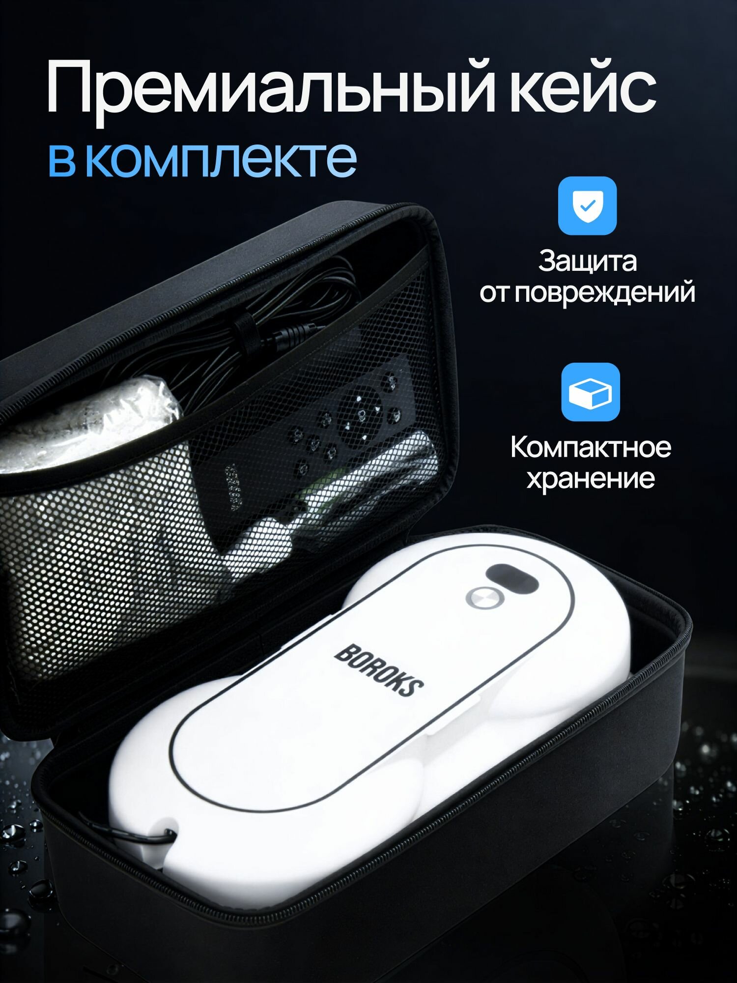 Робот мойщик окон с распылением и кейсом