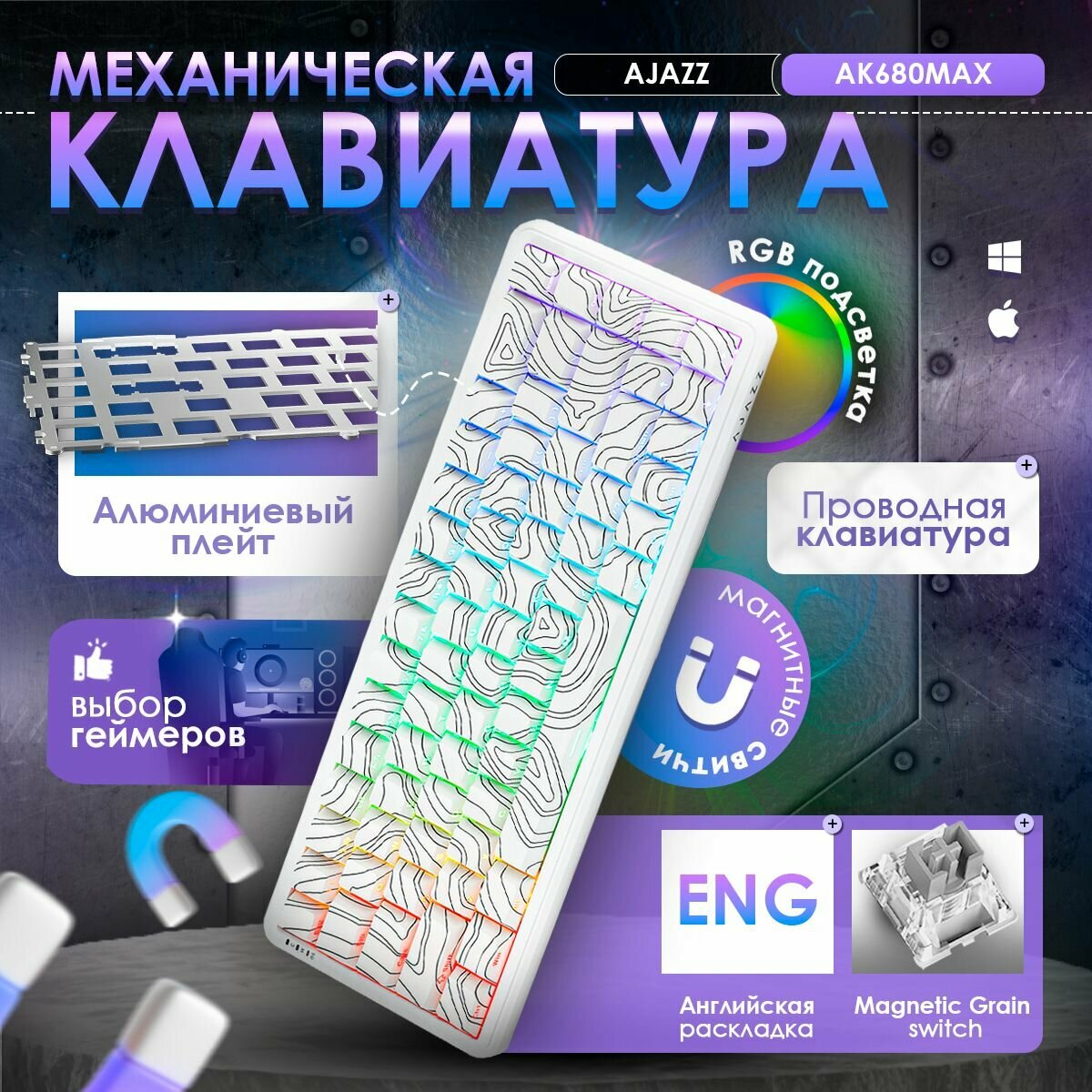 AJAZZ AK680 MAX Magnetic grain switch Игровая мини механическая клавиатура Алюминиевый плейт Англ. раскладка
