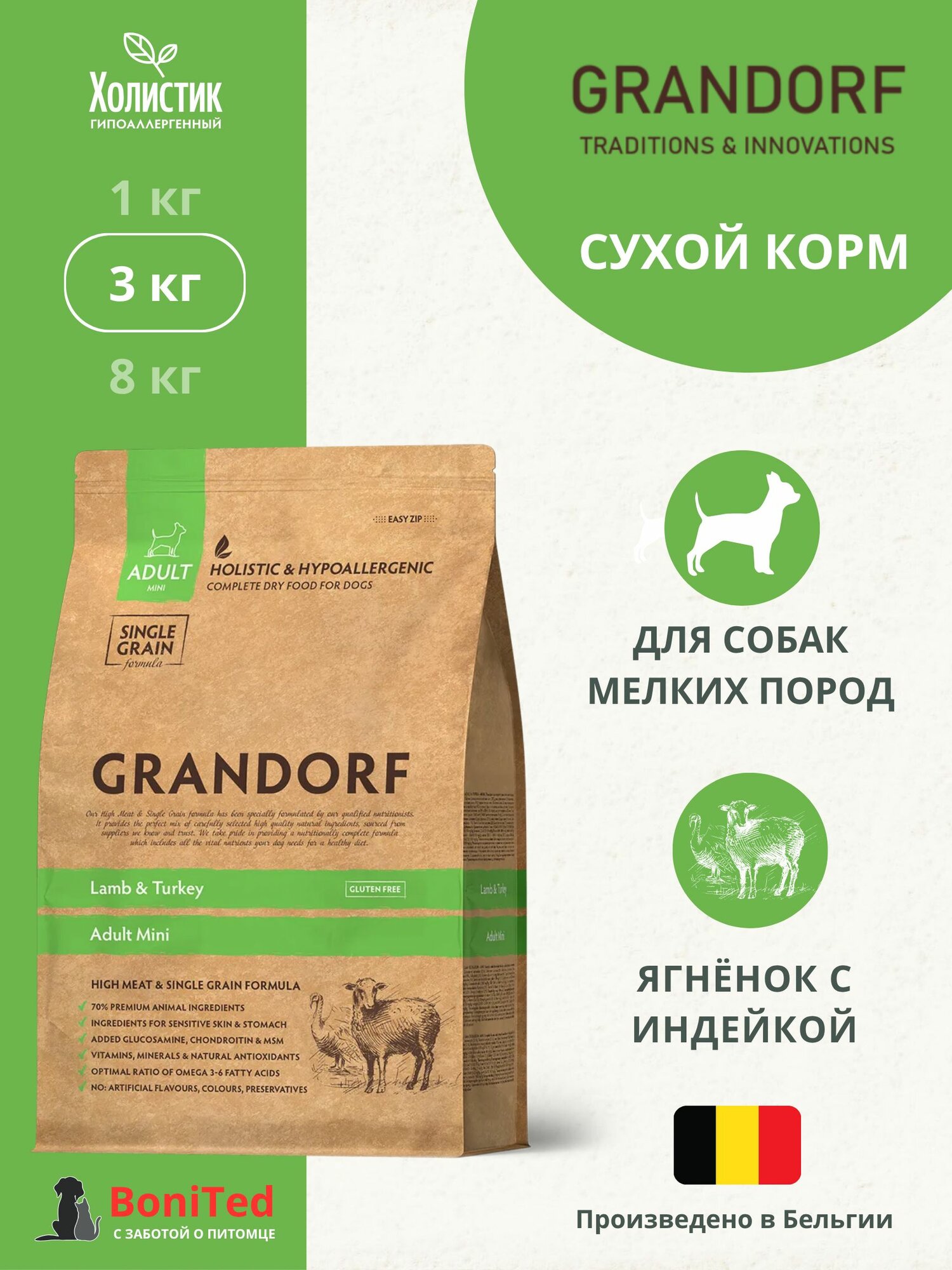 Сухой корм Grandorf для собак мелких пород, ягненок и индейка, 3 кг