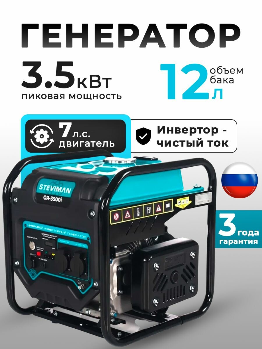 Генератор инверторный STEVIMAN GR-3500i , 220 В, мощность 3.5 кВт