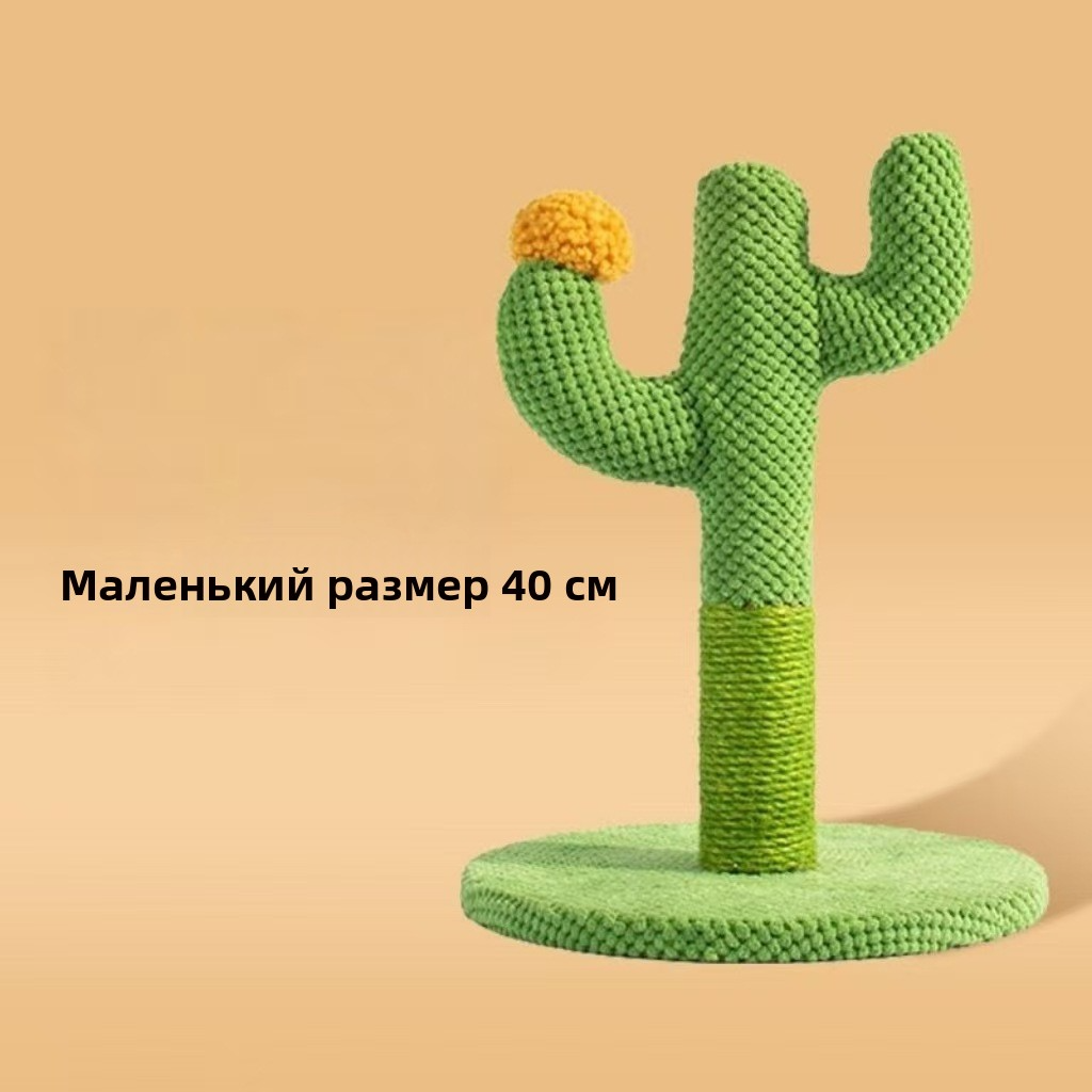 Когтеточка напольная в виде кактуса из ротанга и микрофибры, 40 см, для кошек