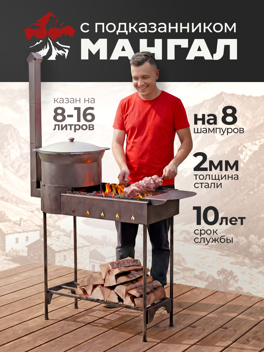 Мангал с подказанником и дымоходом под казан 8-16 л, барбекю гриль лофт