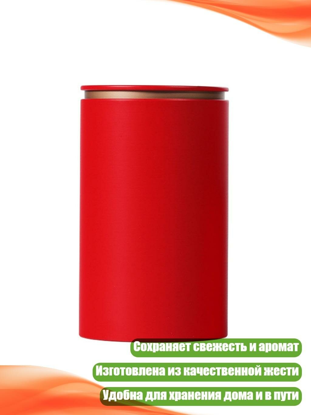 Металлическая банка для чая и кофе, красный - Большой