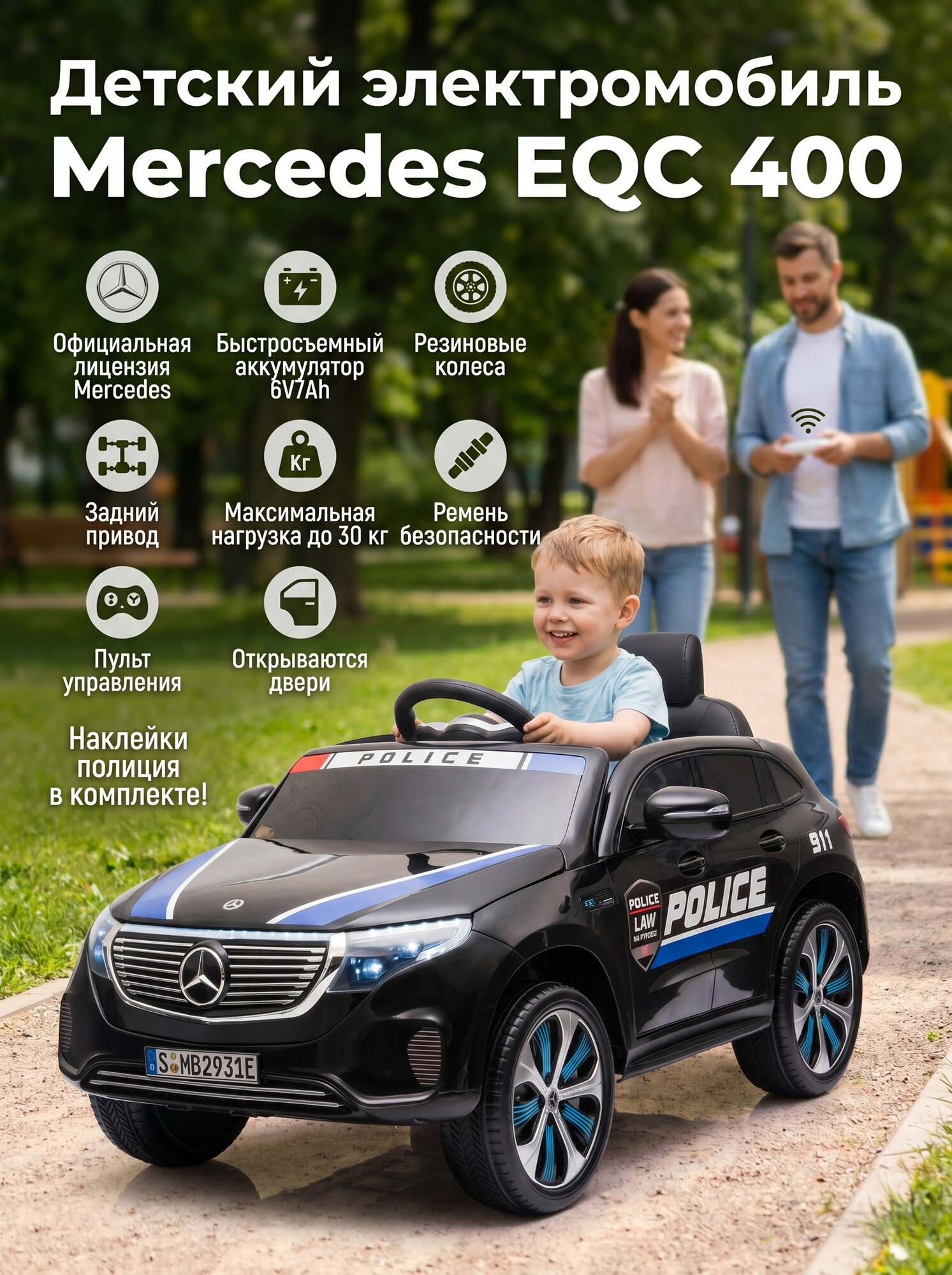 Детский электромобиль Mercedes Police EQC 400 12V 2WD - HL378-BLACK