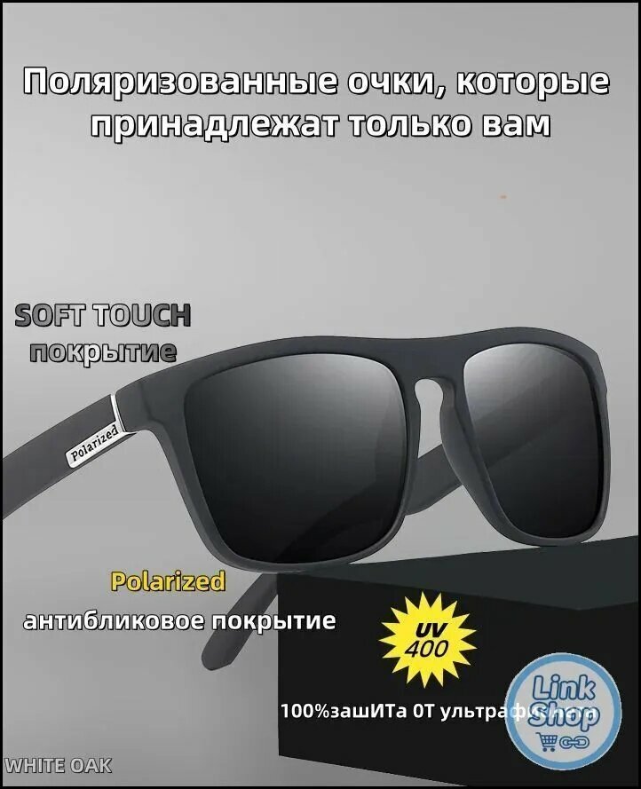 Солнцезащитные очки