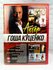 Гоша Куценко - DVD диск