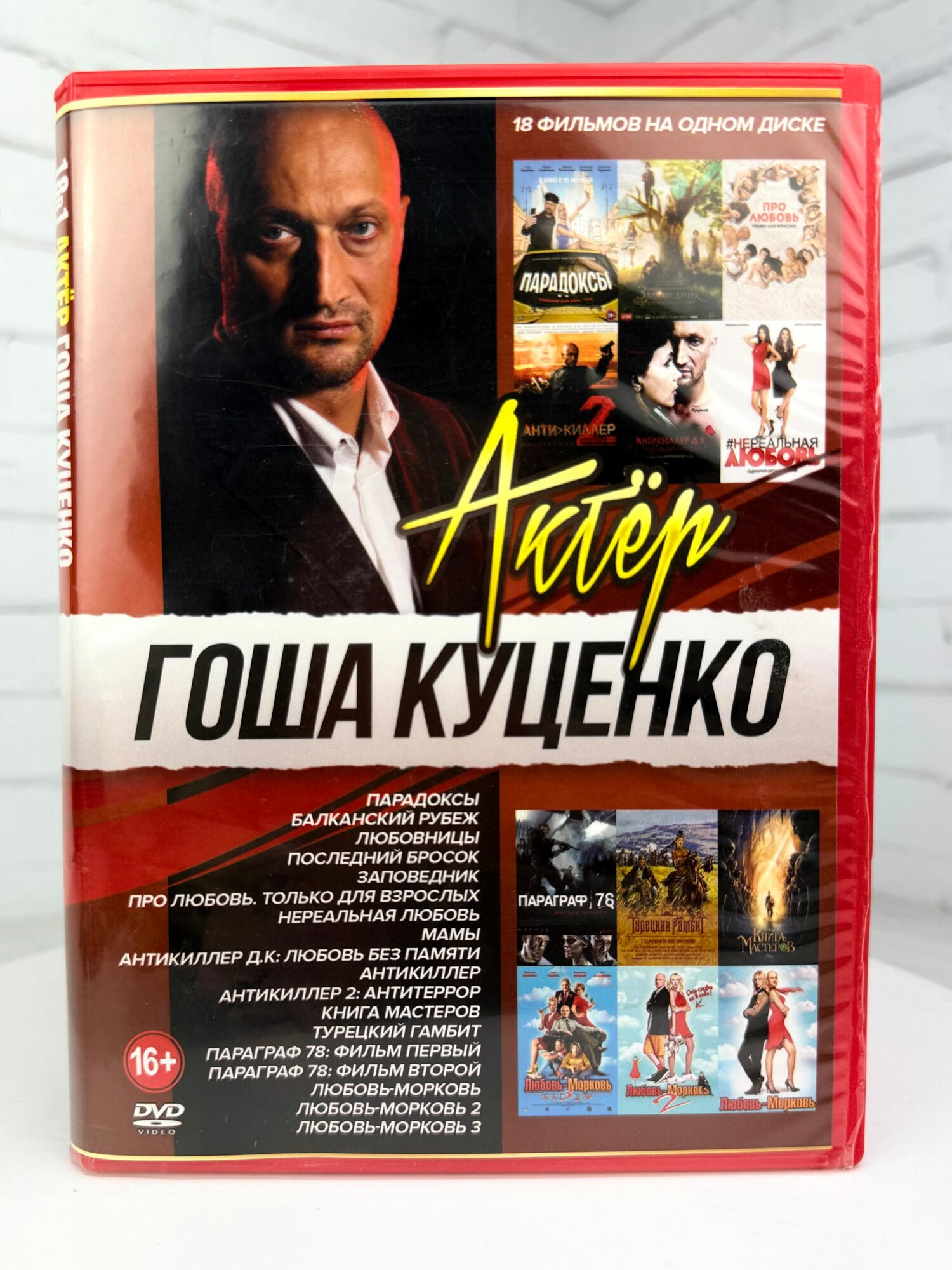 Гоша Куценко - DVD диск