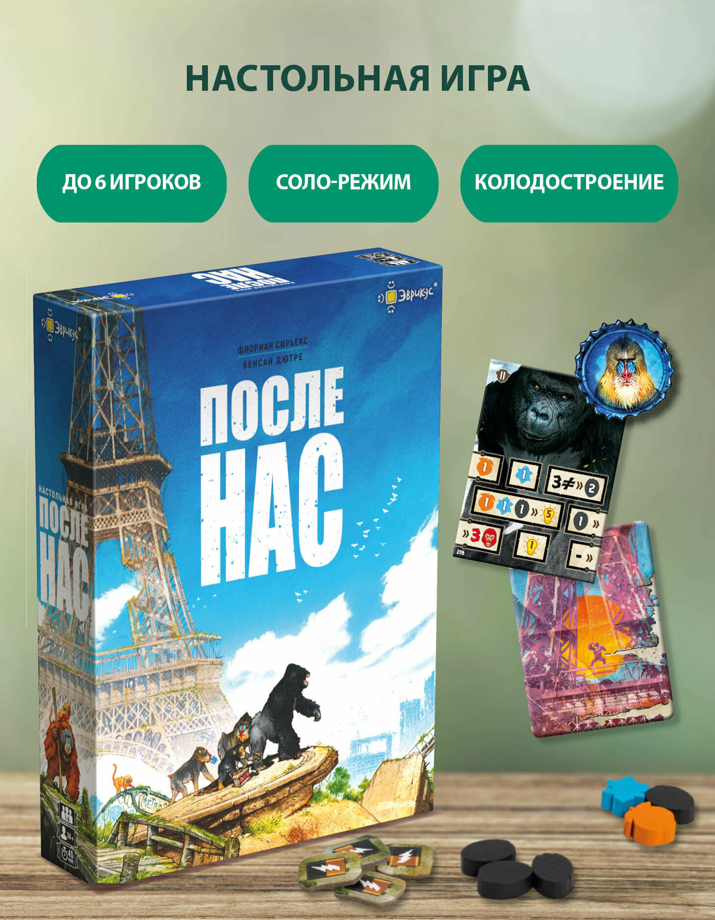 Игра настольная Эврикус "После нас" PG-17379