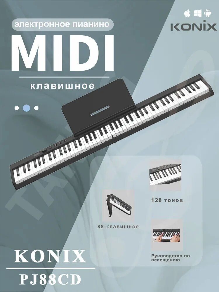 KONIX PJ88CD Портативный складной синтезатор с 88 клавишами и подсветкой клавиатуры (цифровое пианино)