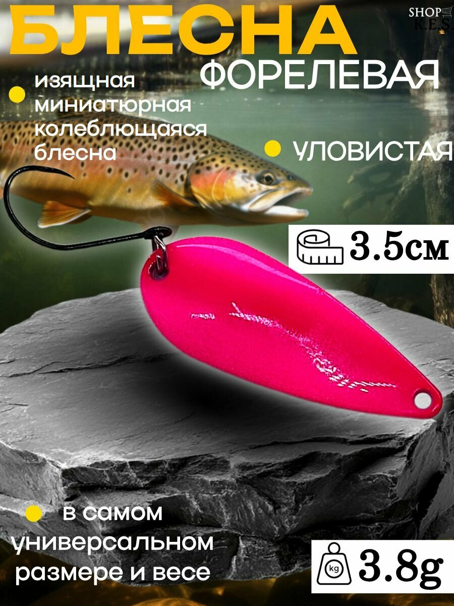 Блесна форелевая PAL Limited Forest 3.8g / Микроколебалка ультралайт для спиннинга на форель, окунь, голавль, жерех, хариус, щуку