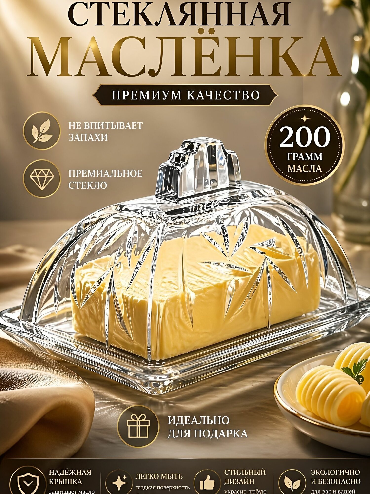 Масленка с крышкой