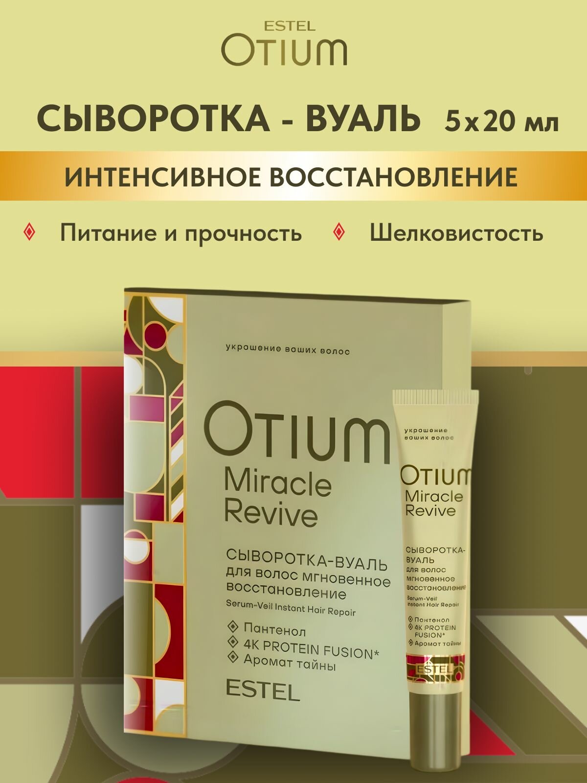 ESTEL PROFESSIONAL Сыворотка для волос OTIUM AQUA интенсивное увлажнение антистатик эффект 100 мл увлажняющая сыворотка антистатик