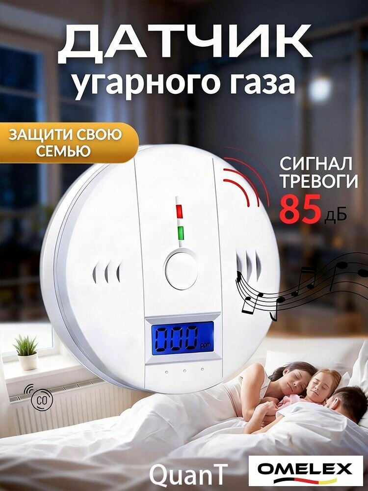 Датчик угарного газа и дыма для дома, пожарный извещатель, система контроля загазованности