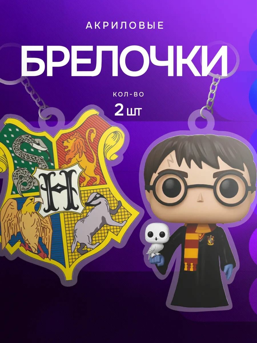 Брелок