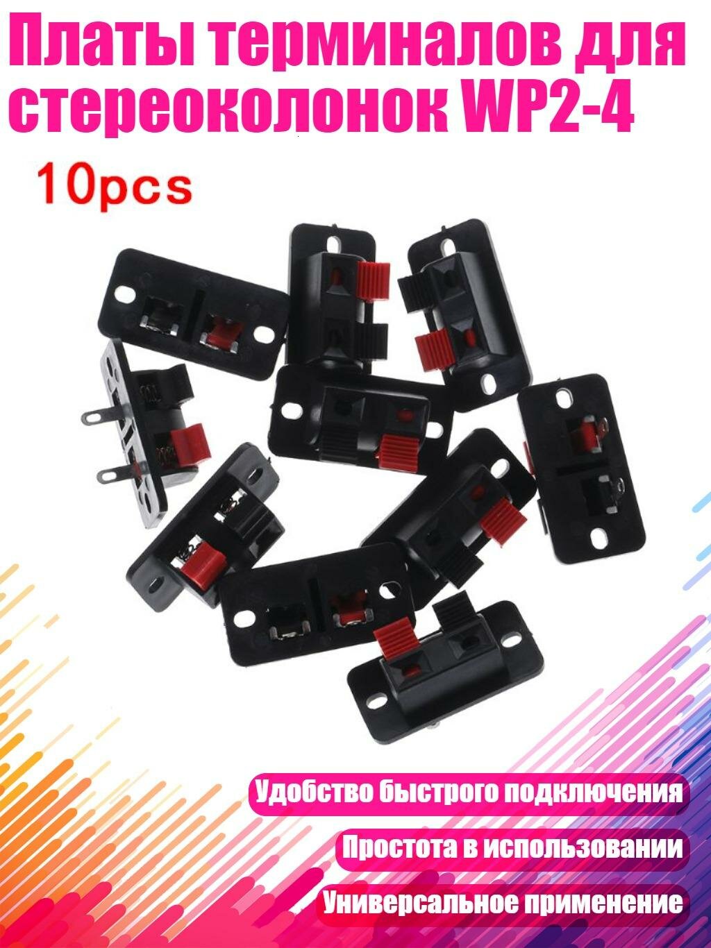 Платы терминалов для стереоколонок WP2-4, Черный