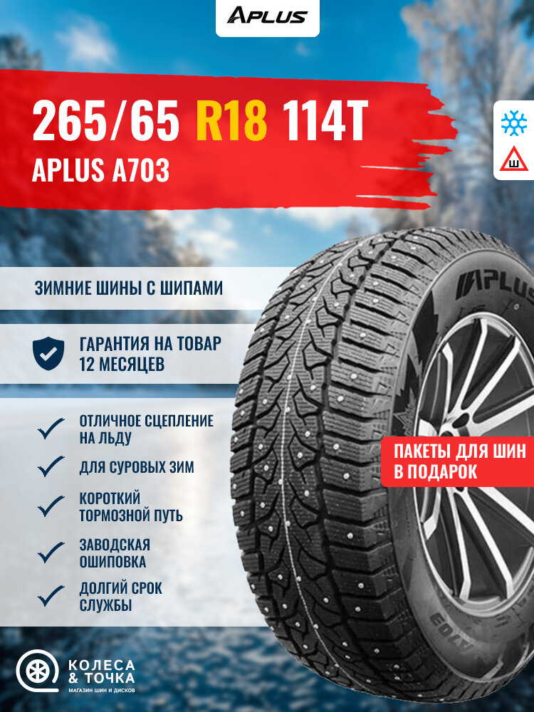 APLUS A703 265/65R18 114T (зима / шипы) (467150)