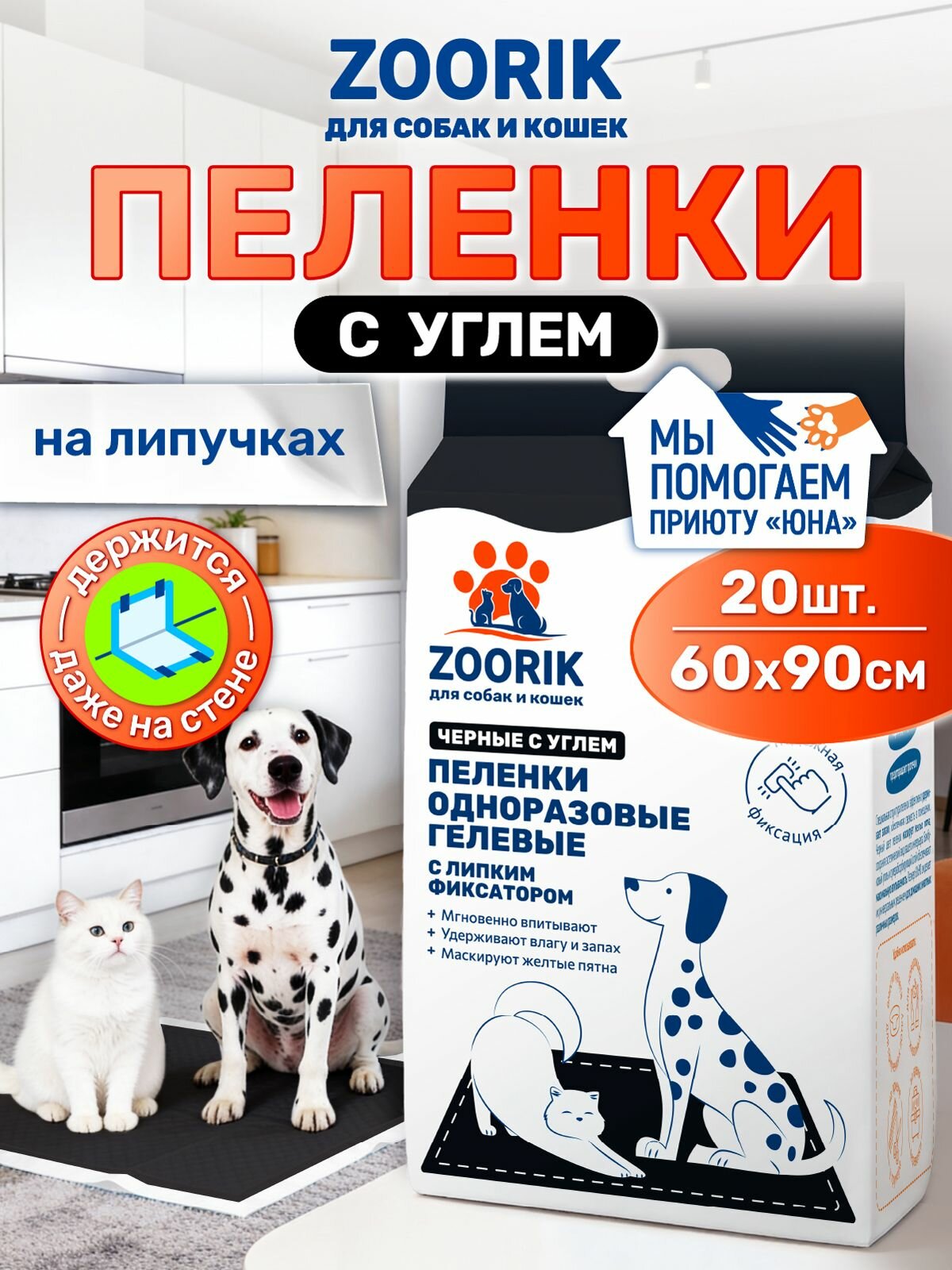 / Зурик / Непромокаемые пеленки для собак и кошек одноразовые черные с углем 60х90, 20 шт