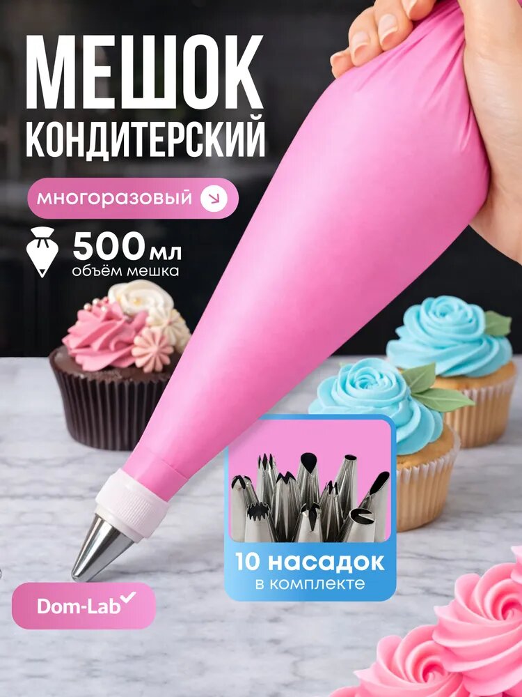 Кондитерский мешок с насадками многоразовый набор для крема и зефира, 10 насадок, адаптер, кулинарный мешок