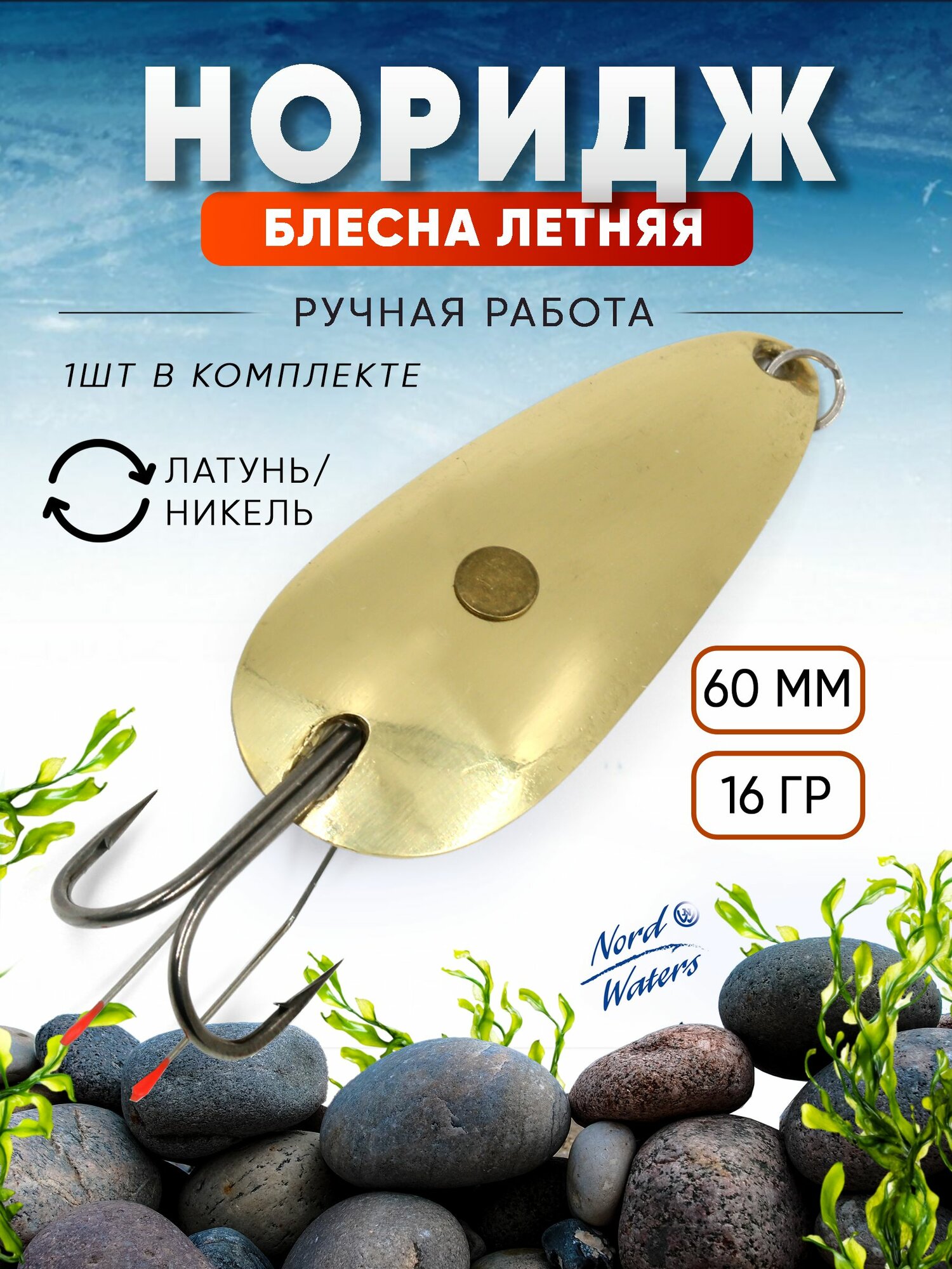 Блесна колебалка Норидж незацепляйка двойник 60 мм 16 гр PPDDH6016SG