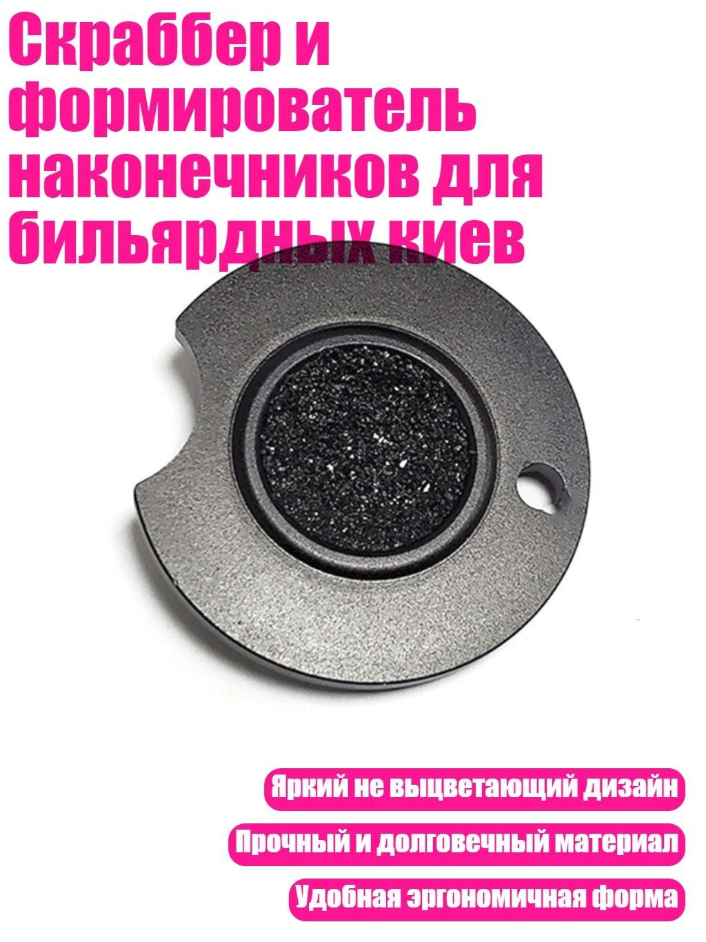 Скраббер и формирователь наконечников для бильярдных киев, Черный