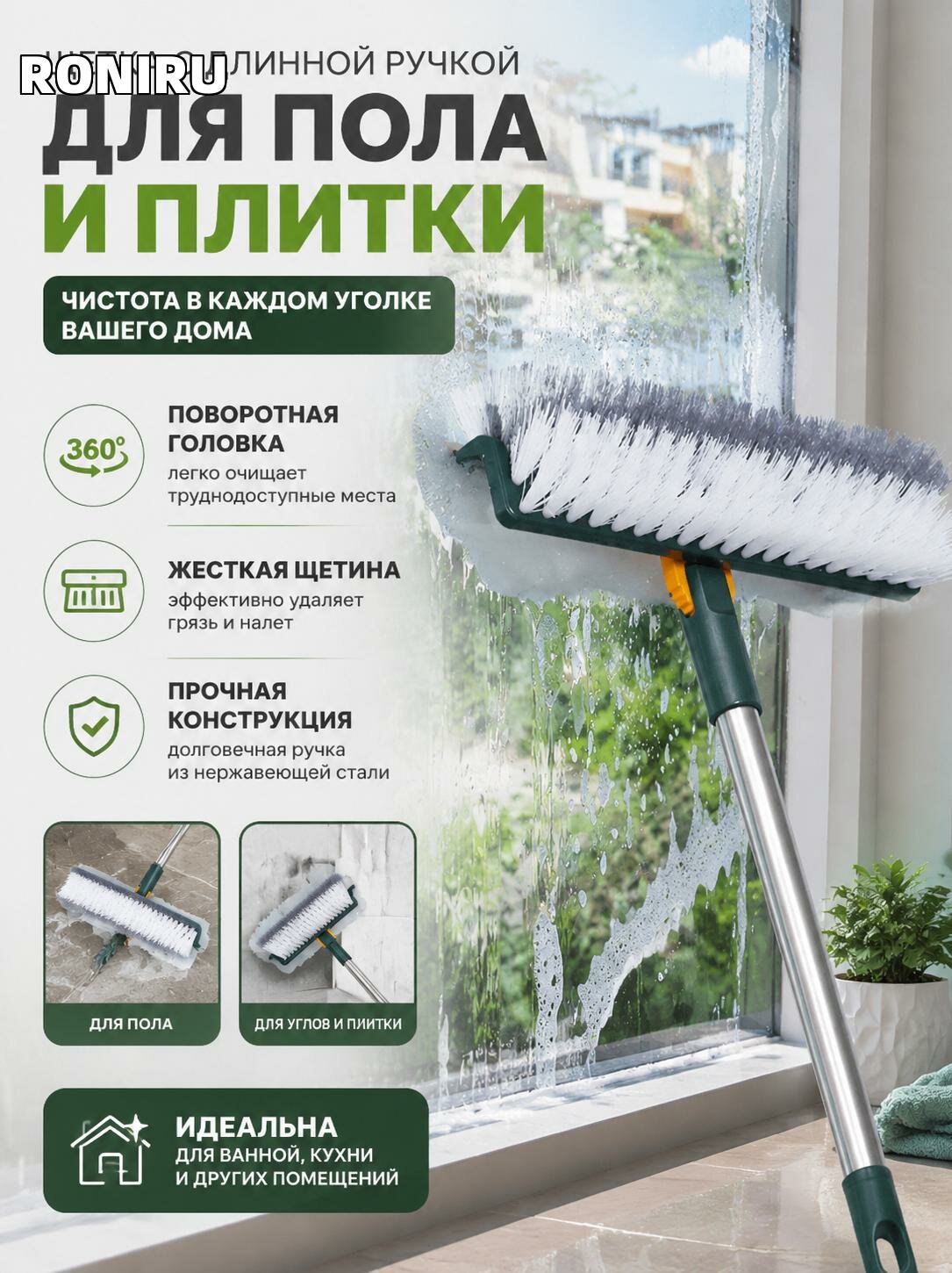 Щетка для мытья пола и плитки с длинной ручкой, жесткой щетиной и поворотной головкой для ванной, кухни и углов