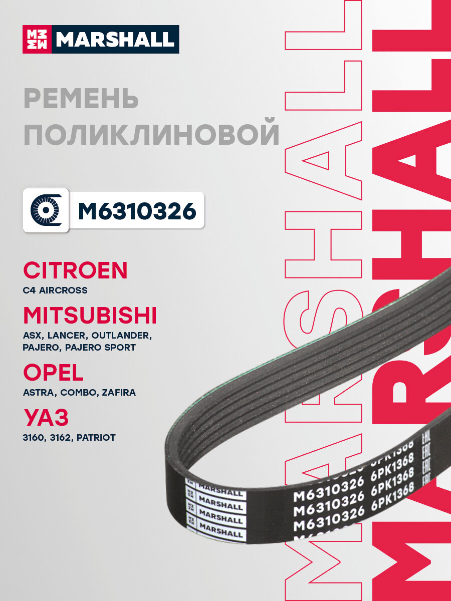 Ремень поликлиновой 6PK1368 для FIAT Фиат Ducato Дукато, Mitsubishi Митсубиси ASX, Lancer Лансер, Outlander Аутлендер, Pajero Паджеро, Opel Опель Astra Астра 4061308020