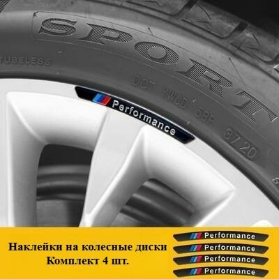 Наклейки на колесные диски BMW M Performance, комплект 4 шт, декоративные авто стикеры, водостойкие, устойчивые к УФ, для литых дисков