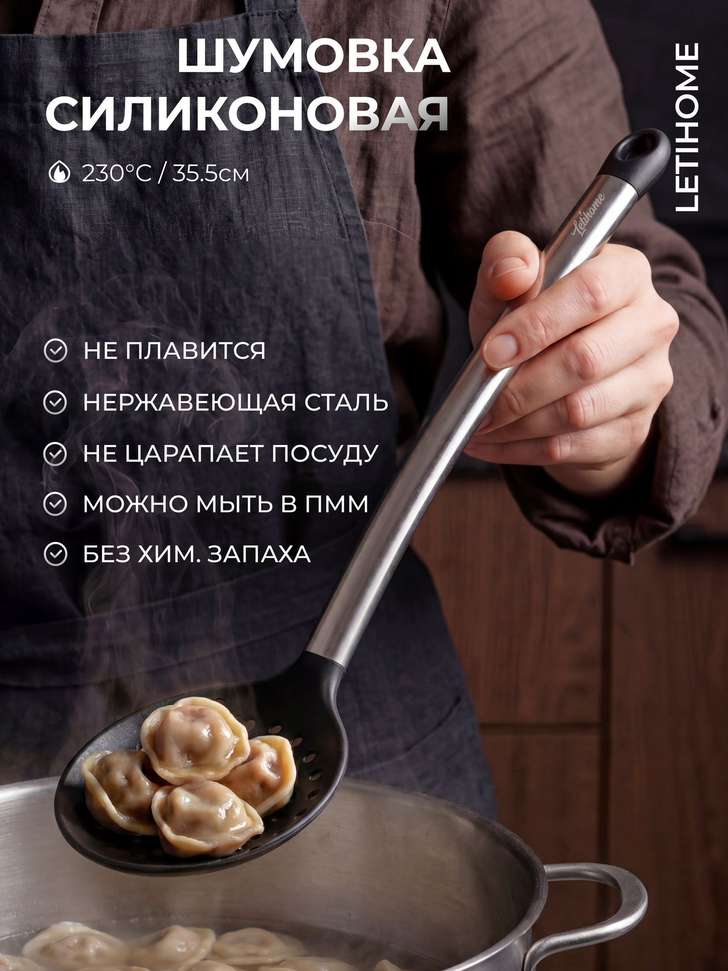 Шумовка Letihome LIBBEN BLACK, из силикона и нержавеющей стали