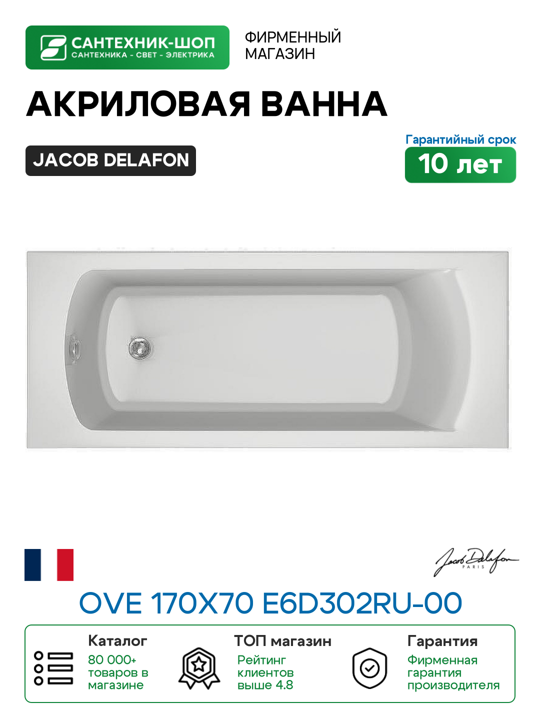 Акриловая ванна Jacob Delafon Ove 170x70 E6D302RU-00 без гидромассажа