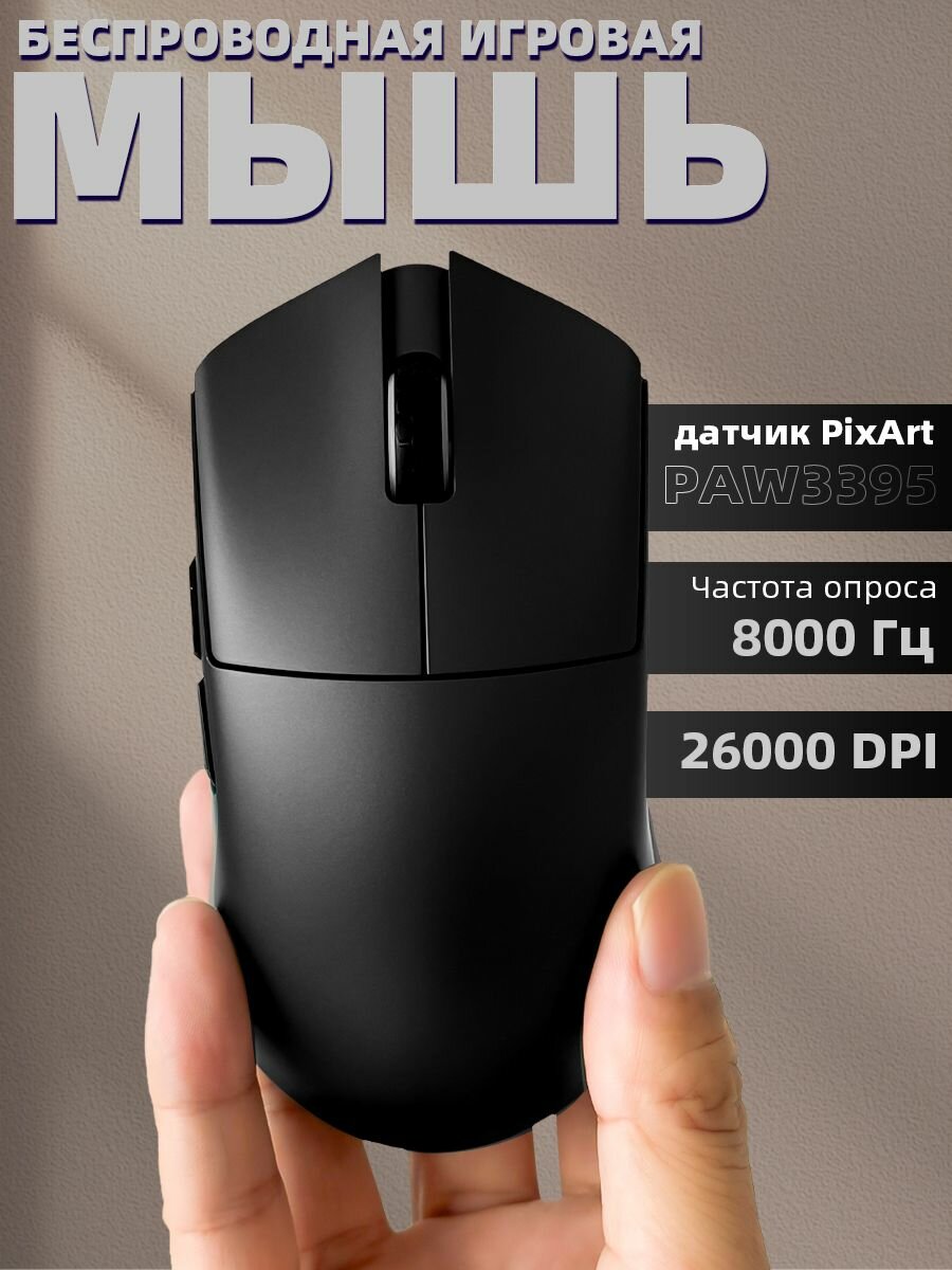 Игровая мышь Darmoshark 55г 8000Hz 8K PAW3395 Tri-Mode Bluetooth 2.4G Type-C 500mAh