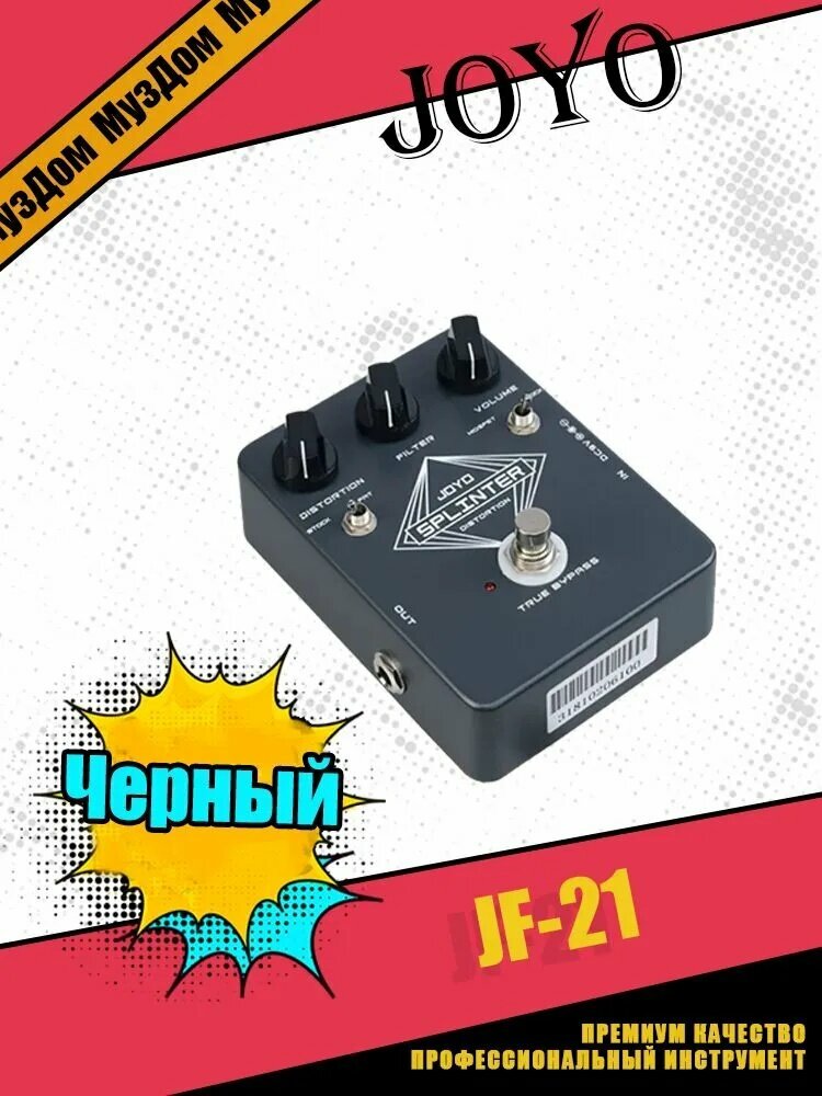 Педаль для гитарного усилителя JOYO-JF-21(EU блок питаниЯ EвропейскаЯ вeрсиЯ)
