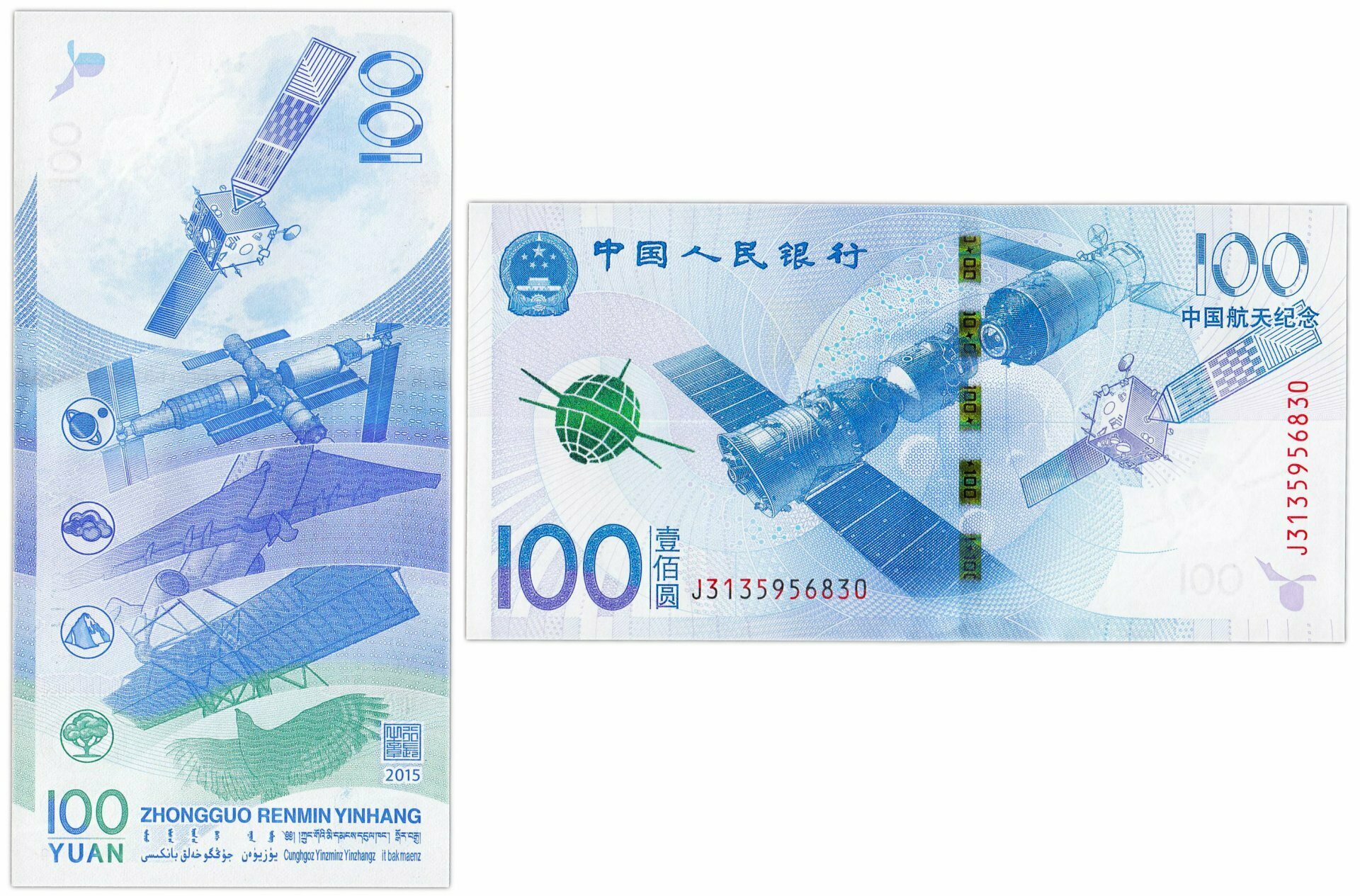 Китай 100 юаней 2015 "Достижения Китая в космосе"