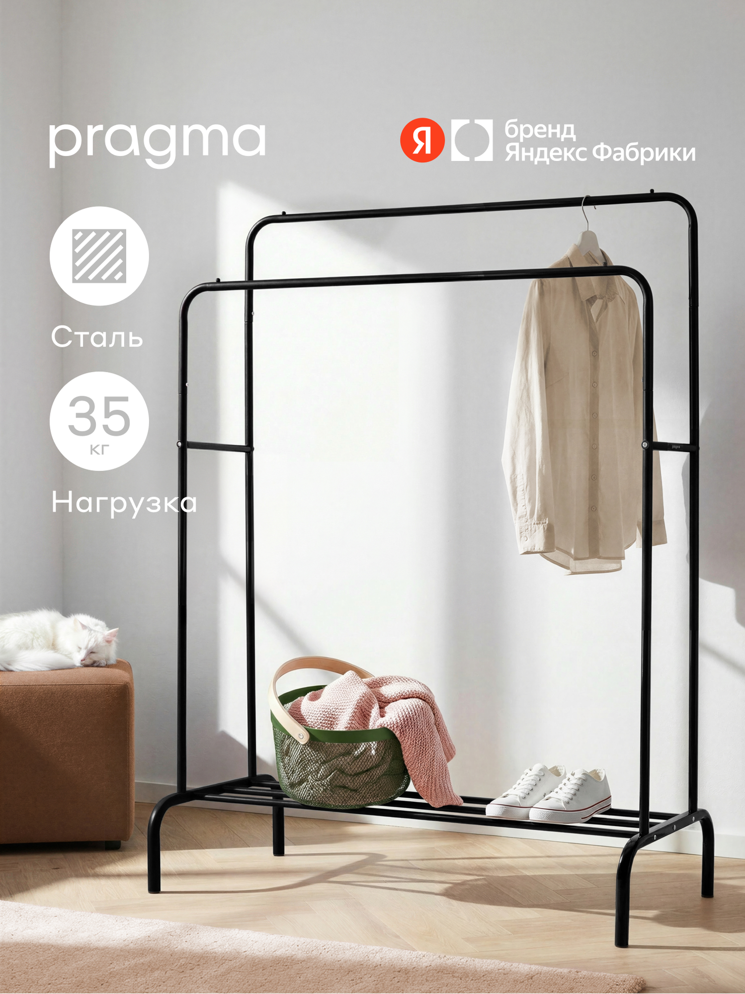 Вешалка напольная для одежды Pragma Gipto 110x54x150 см, чёрный