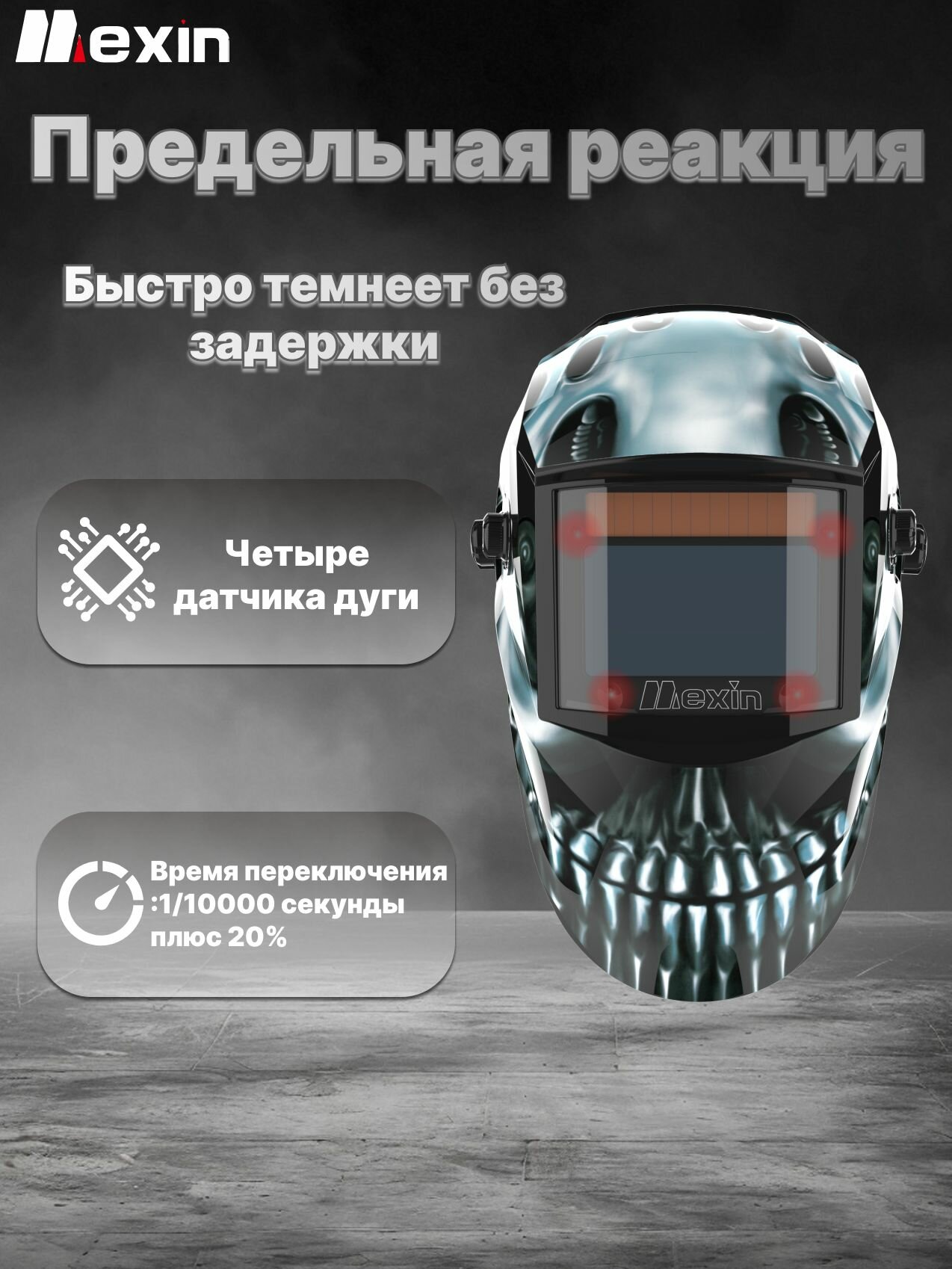 Маска сварщика — фото 1