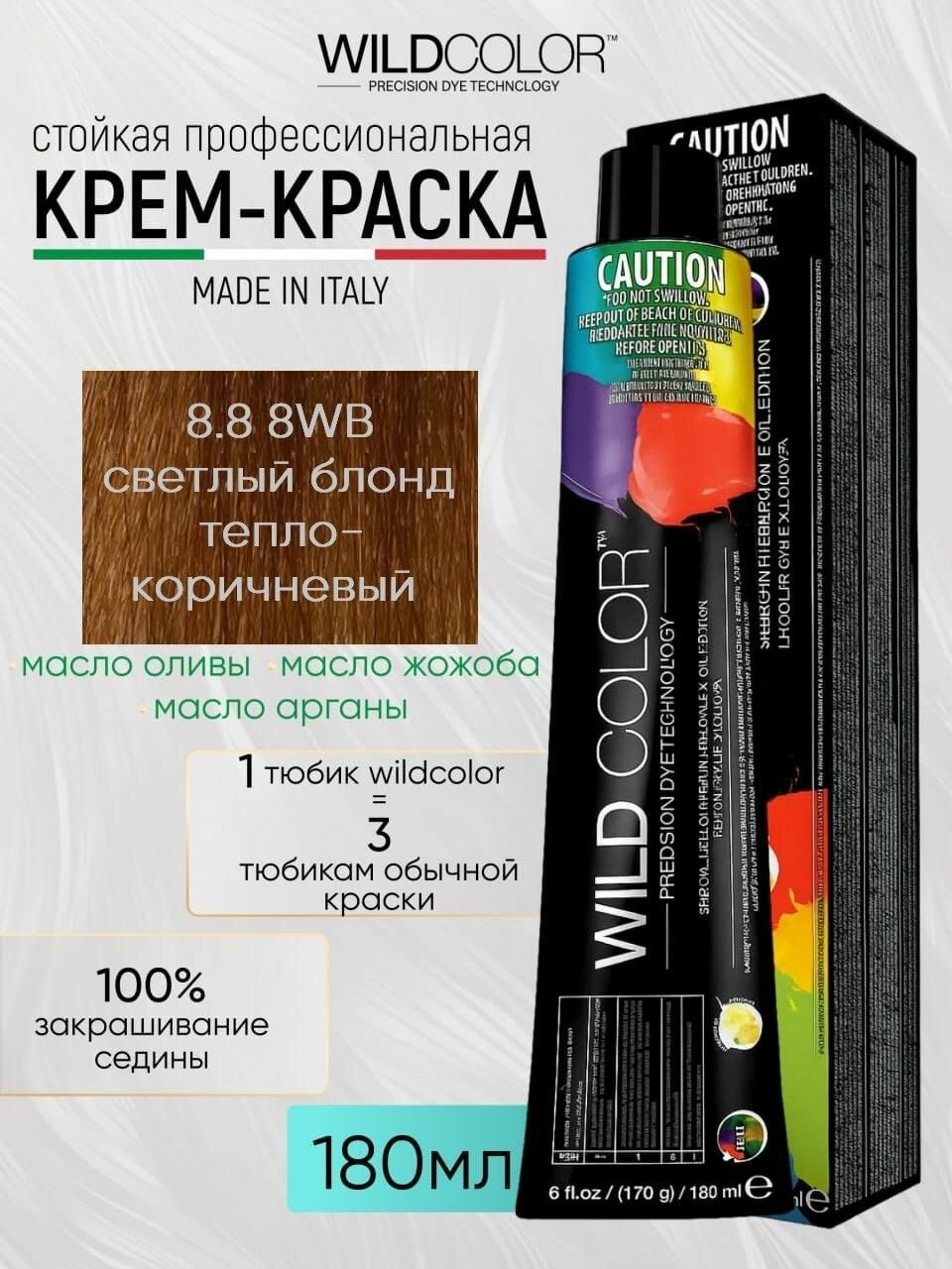 Wild color - вайлд колор стойкая крем-краска для волос, 180 мл 8.8 8wb