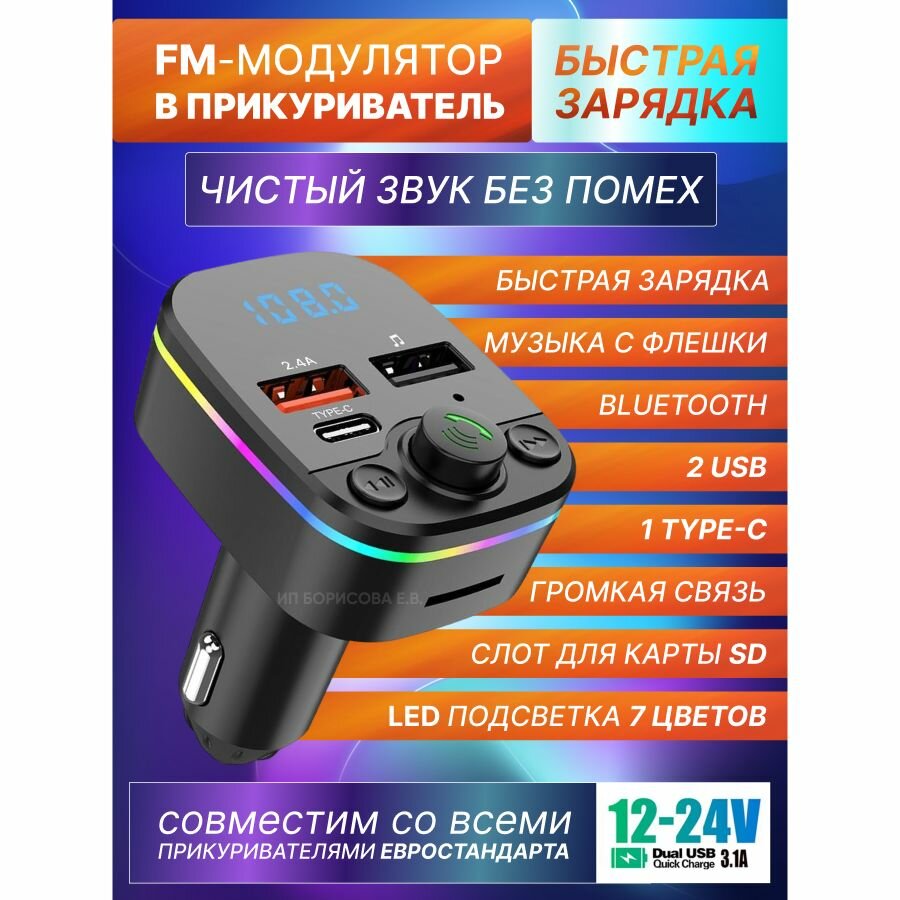FM модулятор с быстрой зарядкой, блютуз трансмиттер для автомобиля