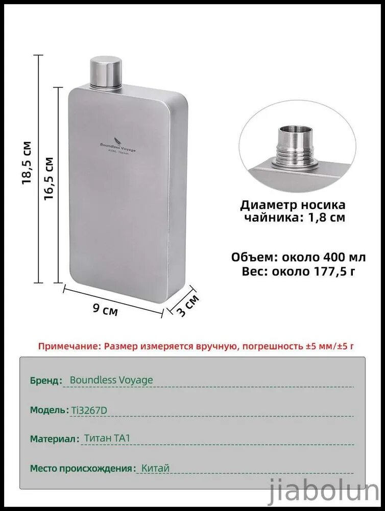 Boundless Voyage Ti3267D Титановая фляга 0,4 л, для рыбалки, охоты, в поход