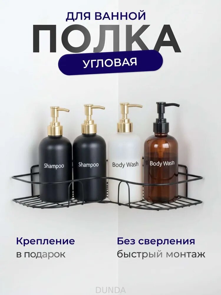 Полка для ванной Настенная Угловая, 37х26х6 см, 1 шт.