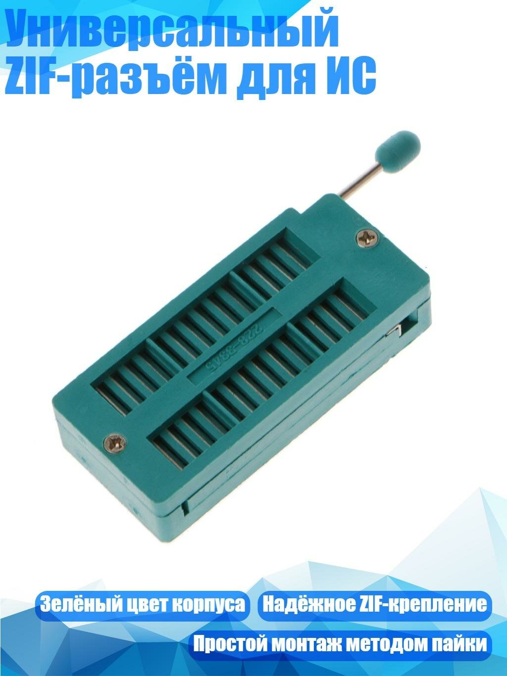 Универсальный ZIF-разъём для ИС, Зеленый