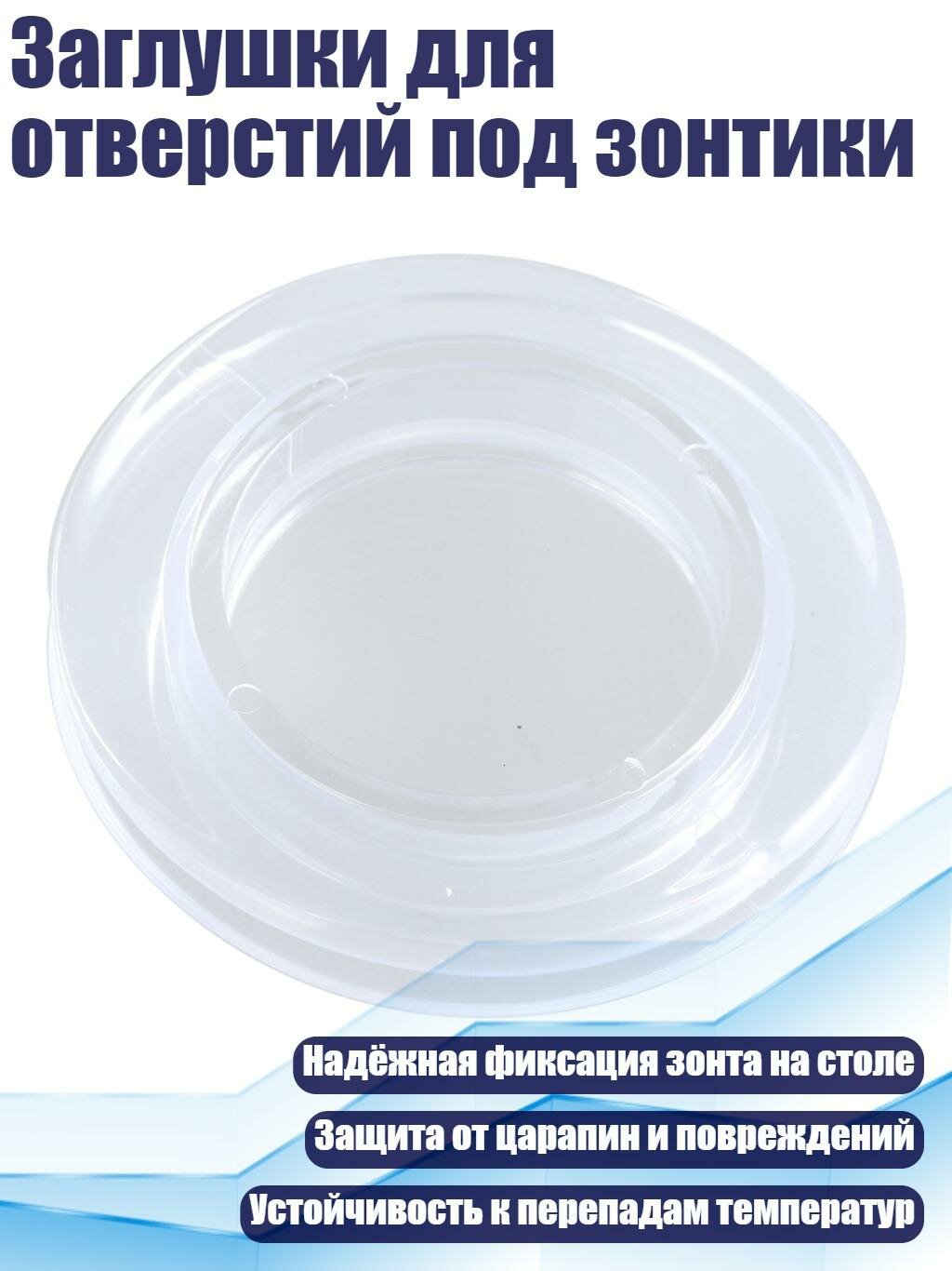 Заглушки для отверстий под зонтики