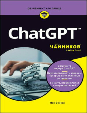 ChatGPT для чайников Reprinted books