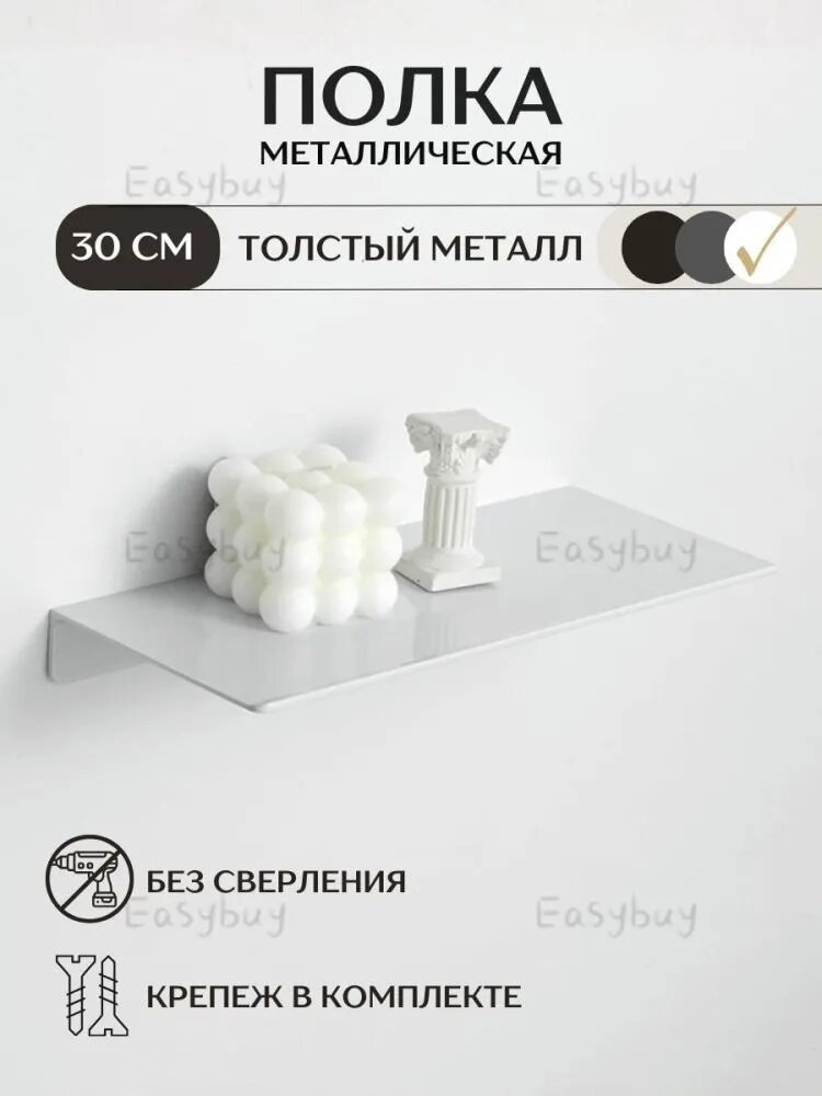 Bespeco Полка для ванной Настенная Прямая, 30х12х2.3 см, 1 шт.