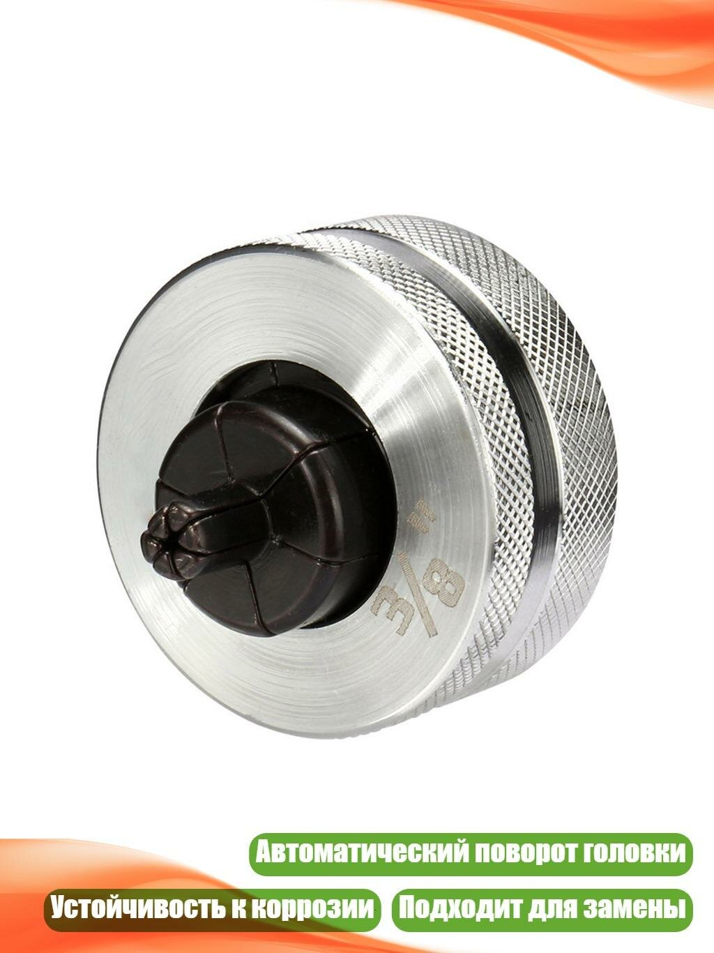 Запчасти для труборасширителя CT-100/CT-300, 3/8