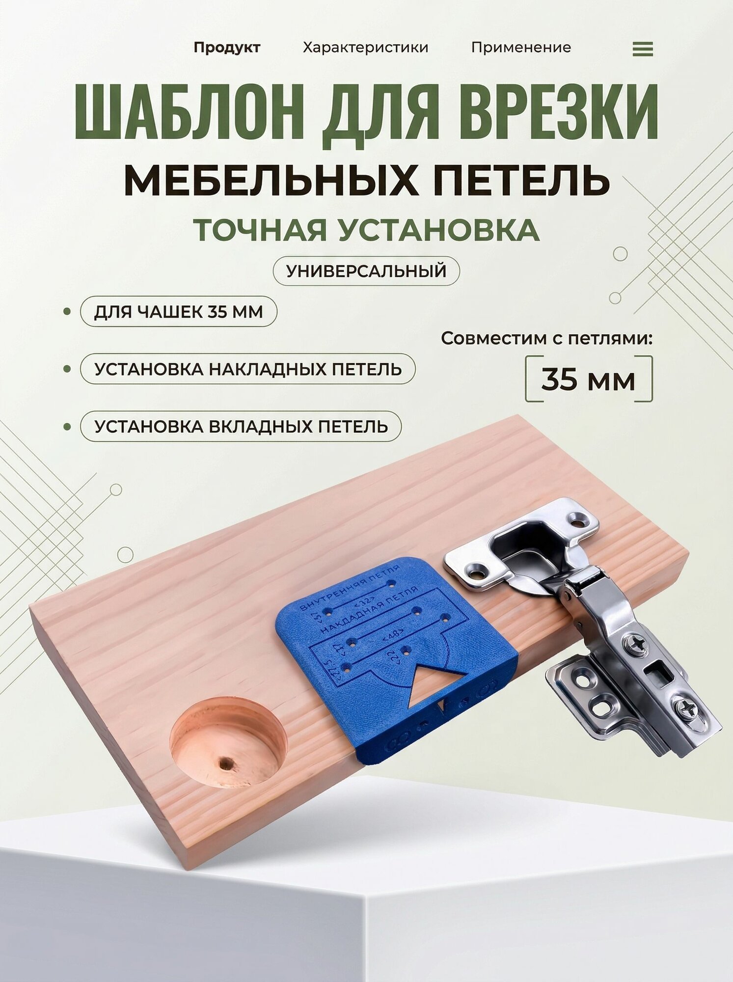 Шаблон мебельный для разметки фасадных петель, 35мм, синий