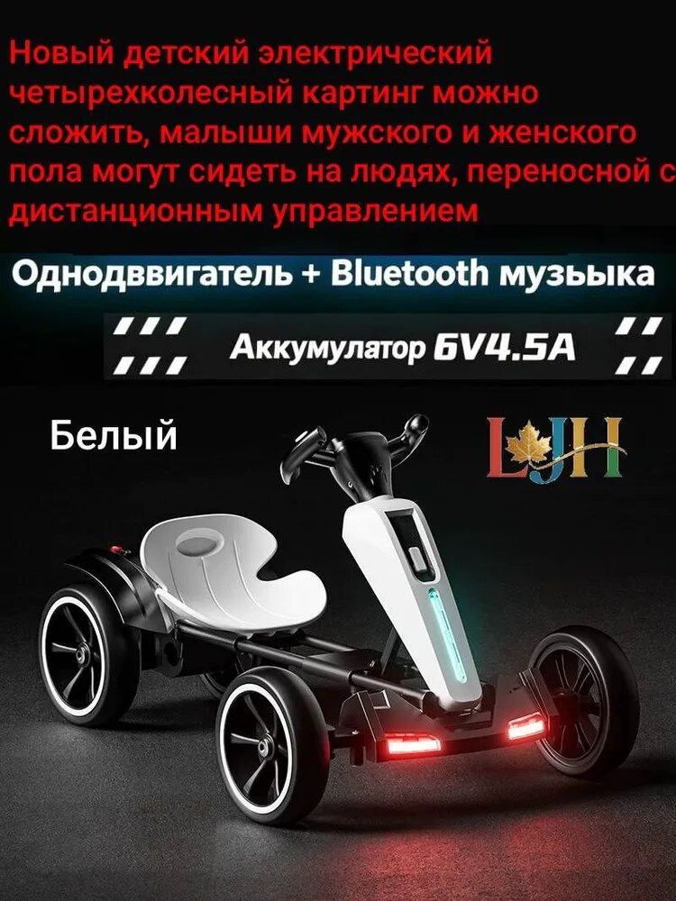 Детский складной электрокарт с подсветкой, гоночный для детей