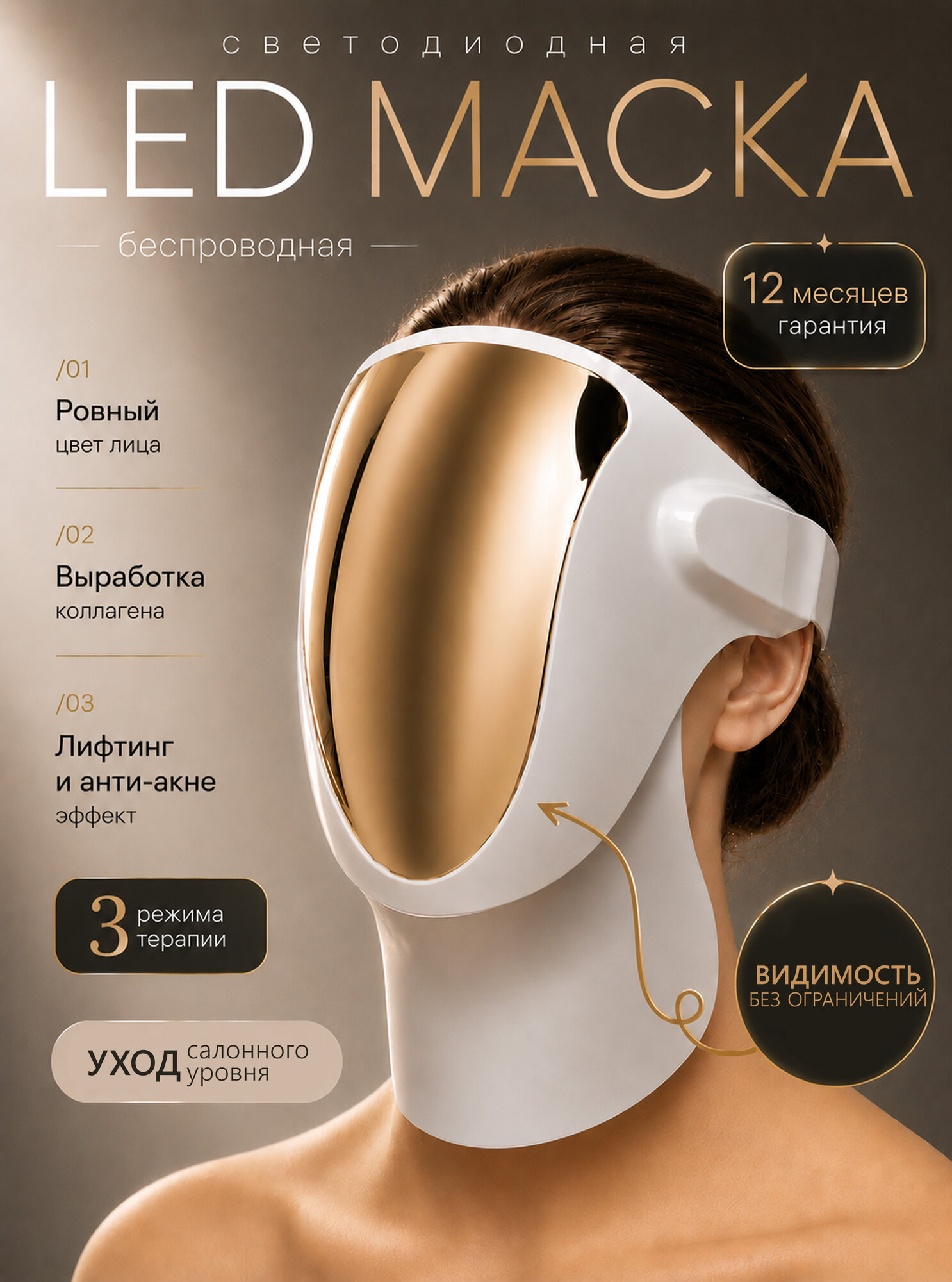 LED маска светодиодная для лица, шеи и декольте премиум, от морщин и акне, фототерапия, 3 режима, беспроводная,